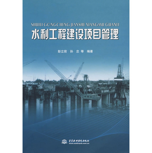 水利工程建设项目管理图册360百科