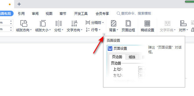 wps如何把页面设置成A3大小_360新知