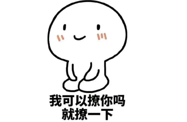 有哪些撩妹或者撩汉的套路360新知