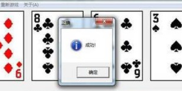 24点游戏规则及攻略_360新知