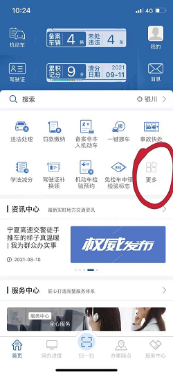 交管12123怎么申请委托办理_360新知