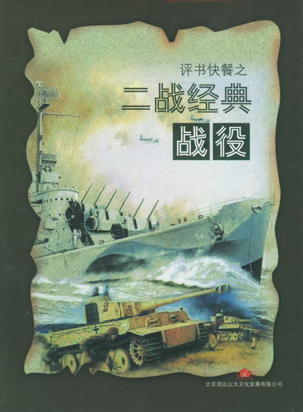 二战经典战役系列图册 360百科