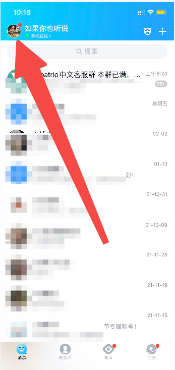 怎么开启qq消息漫游_360新知