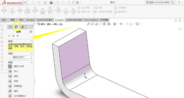 如何运用solidworks2016进行有限元分析_360新知