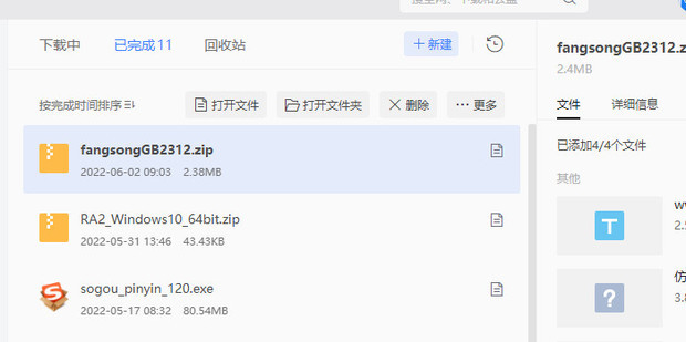 wps如何安装仿宋GB2312字_360新知