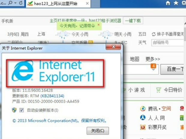 如何把Windows7的IE浏览器升级为IE11_360新知