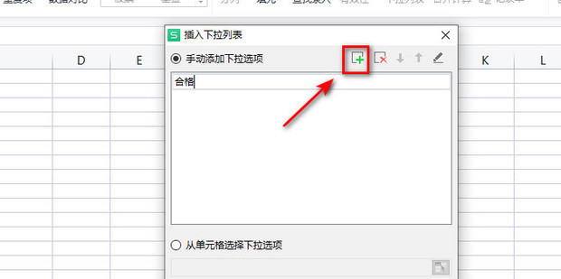 表格怎么设置选项的内容 360新知