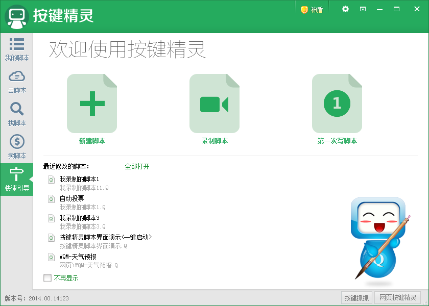 按键精灵图册360百科