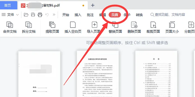 如何用WPS快速调整PDF文件页面顺序_360新知