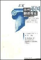 当代英国翻译理论图册360百科 0627