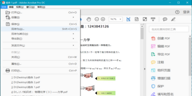 Adobe Acrobat 合并多个PDF文档_360新知