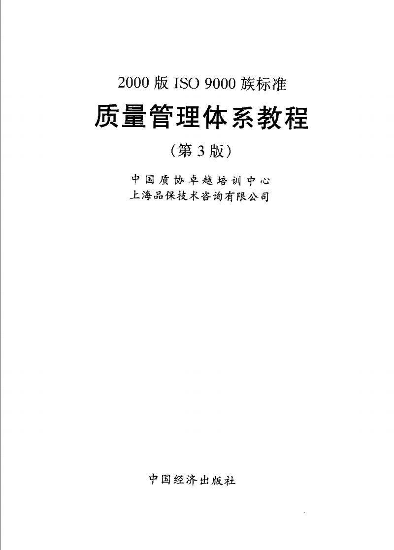 ISO9000族图册_360百科