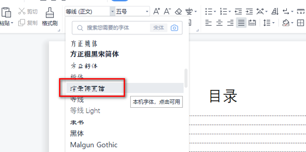 怎么在wps的word里添加字体 360新知