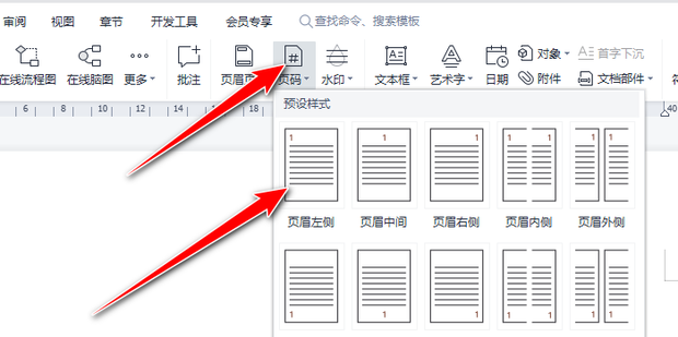 如何给WPS DOCX文档插入页码_360新知