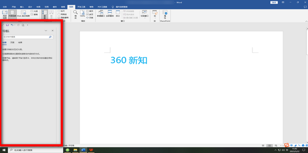 Word2007版如何显示导航窗口_360新知