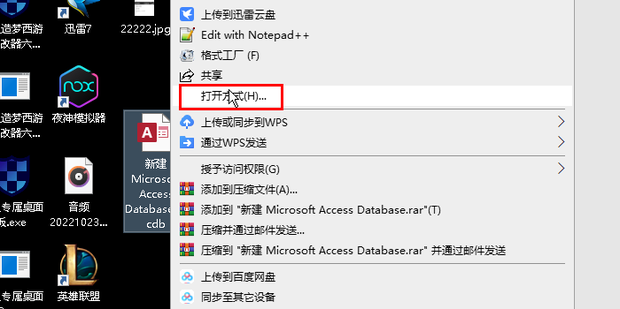 accdb文件怎么打开_360新知