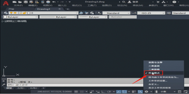 CAD2016怎么设置成经典模式_360新知
