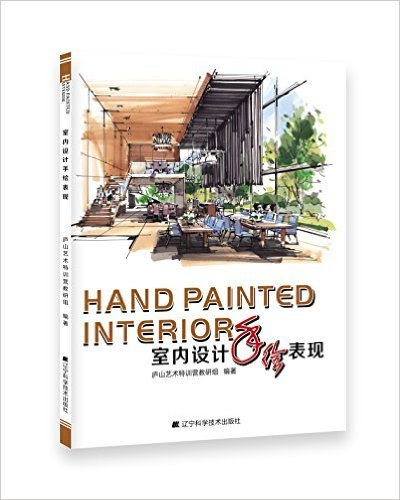 室内设计手绘表现图册360百科