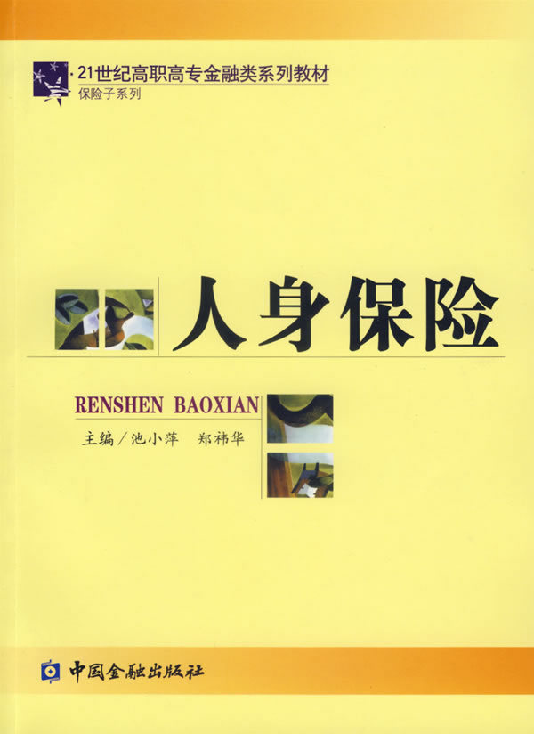 人身保险图册360百科