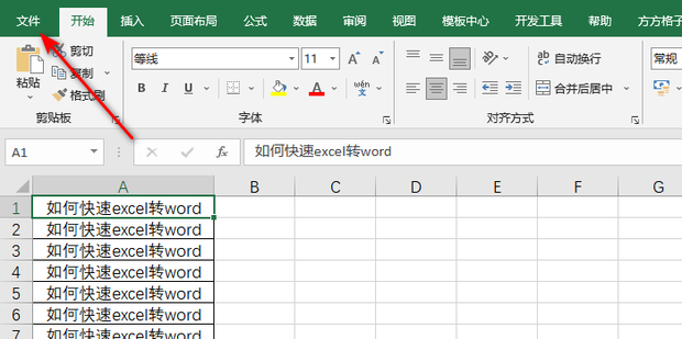 如何快速excel转word_360新知