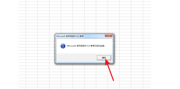 Microsoft Barcode Control 9.0安装方法_360新知