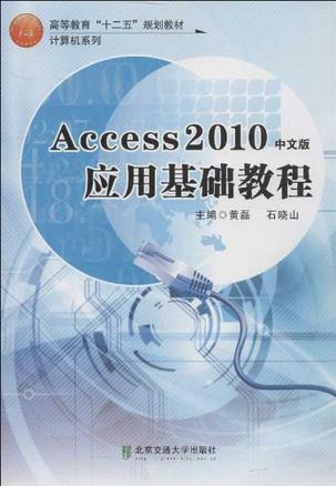 Access2010中文版应用基础教程图册_360百科