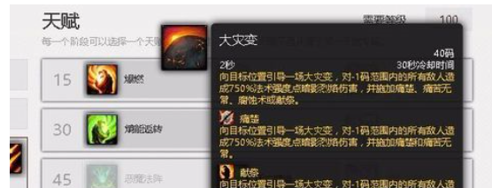 wow7.3毁灭术士PVE副本天赋加点_360新知