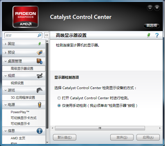 AMD Catalyst Control Center图册_360百科