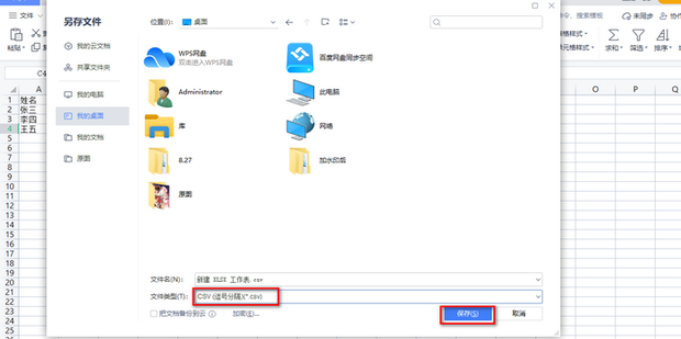 如何将excel表格转换成csv文件_360新知