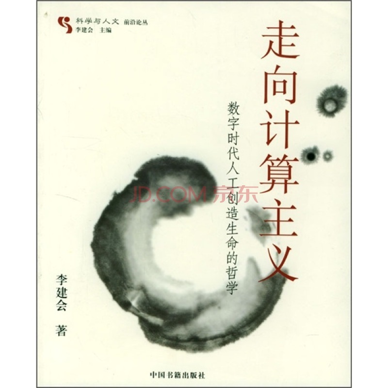 计算主义图册360百科