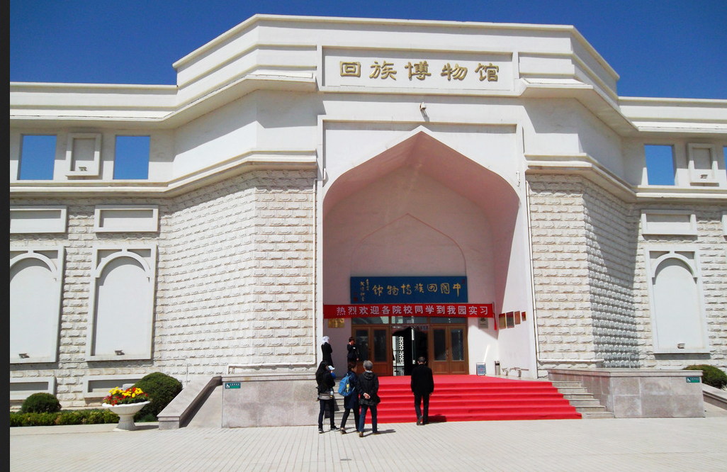 回族博物馆图册360百科