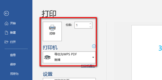 打印机设置如何选择导出为WPS和PDF_电脑软件_360新知