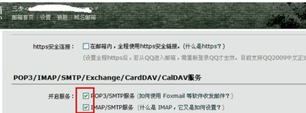 QQ邮箱开启SMTP服务的步骤_360新知