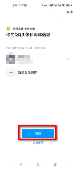 虎牙账号如何绑定QQ_360新知