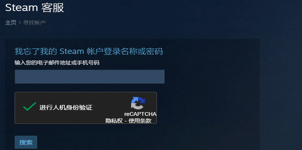 steam提示captcha验证失败怎么办_电脑软件_360新知