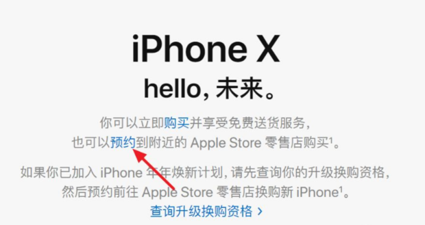 iPhoneX如何预约到店购买_360新知