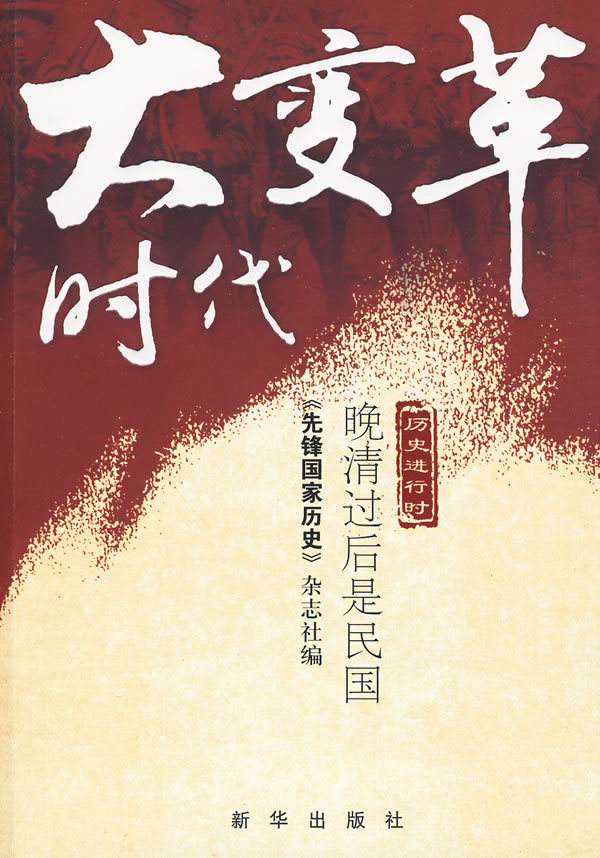 大变革时代图册360百科