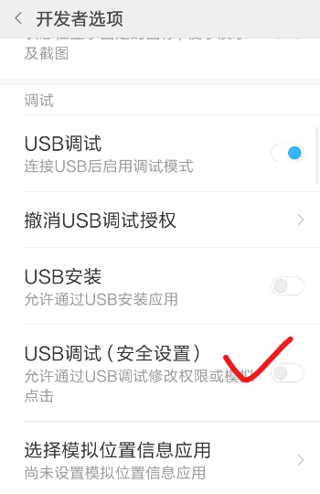 如何设置MIUI9开发板USB调试模式_360新知