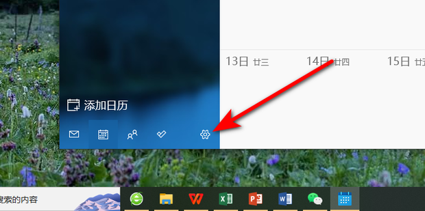 win10日历如何个性化设置_360新知