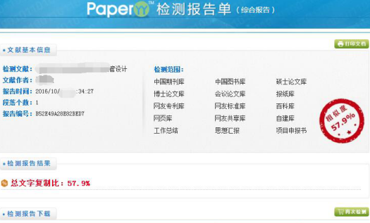 PaperYY免费查重操作步骤_360新知