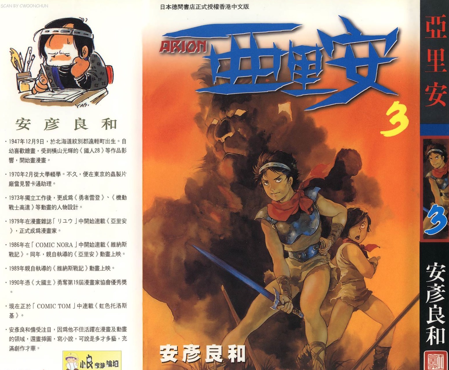 《亚里安》图册_360百科