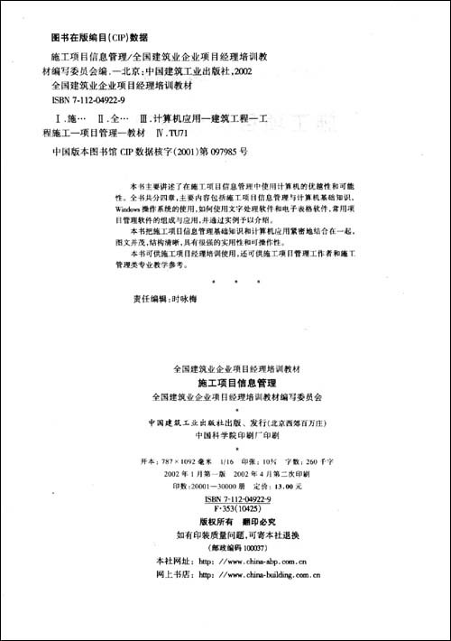 施工项目信息管理图册360百科
