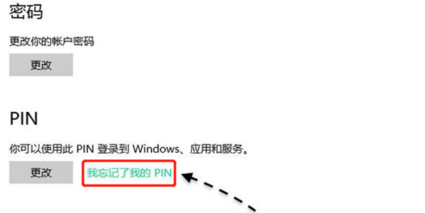 Windows10 PIN密码忘记了怎么办_360新知