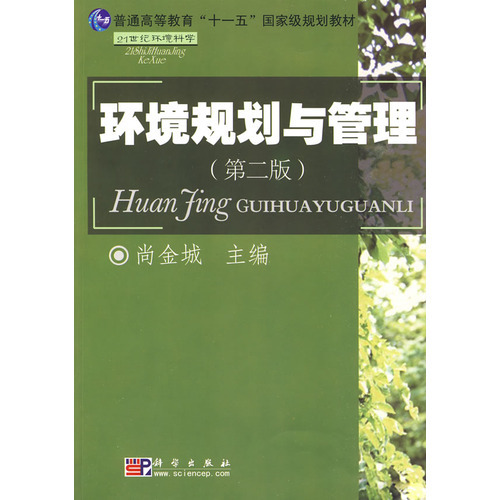 环境规划与管理图册360百科