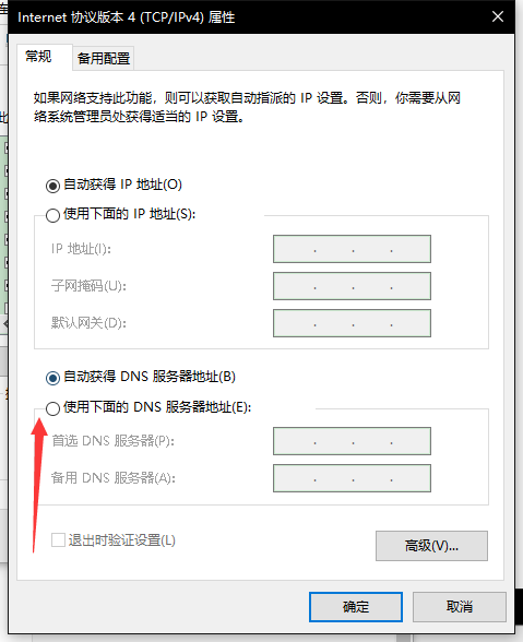 修改DNS设置的方法_360新知