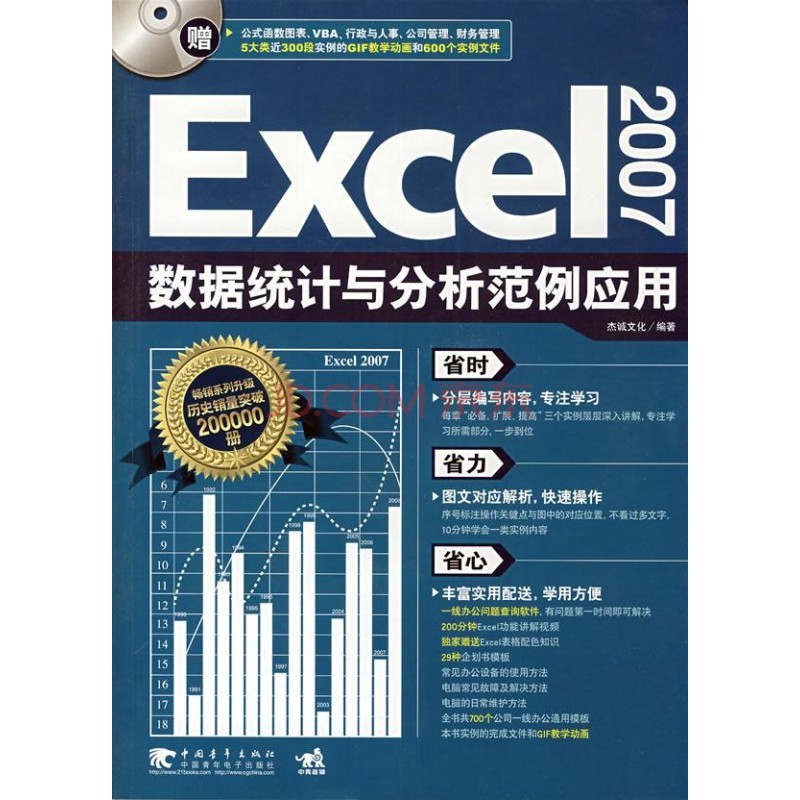 Excel 2007数据处理应用范例精选图册360百科