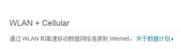 wifi+cellular是什么意思_360新知