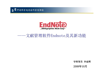 如何将EndNote关联到word，完成插入参考文献_360新知