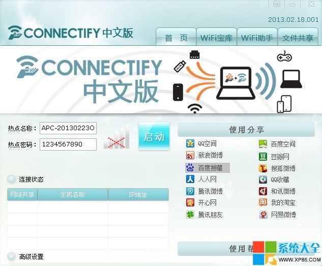 connectify破解版图册_360百科