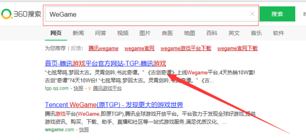 怎么在WeGame平台购买游戏_360新知